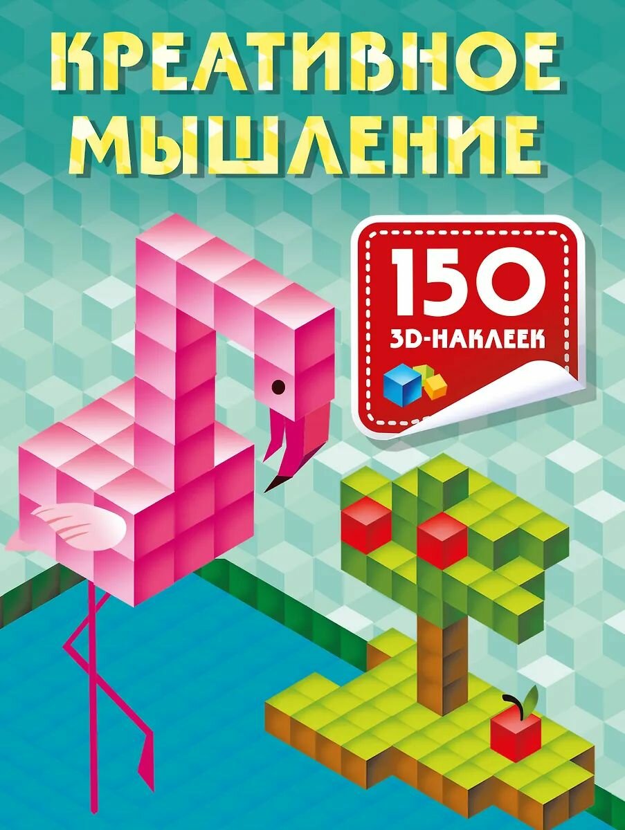 Книга АСТ Креативное мышление Дмитриева В. Г, 2023 г