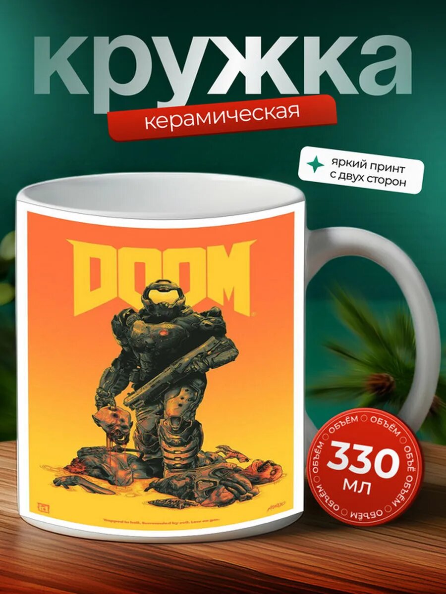 Кружка DOOM 1993 29, Дум 1993 29,