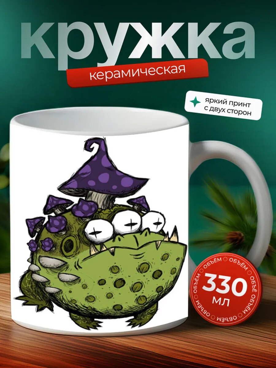 Кружка Don t Starve 10, Не Голодай 10,