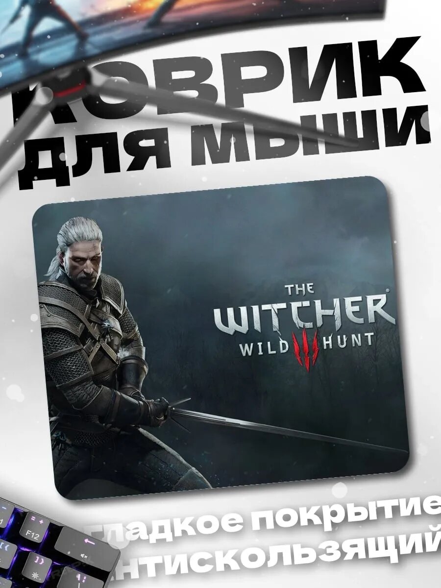 Коврик для мыши Ведьмак Геральт