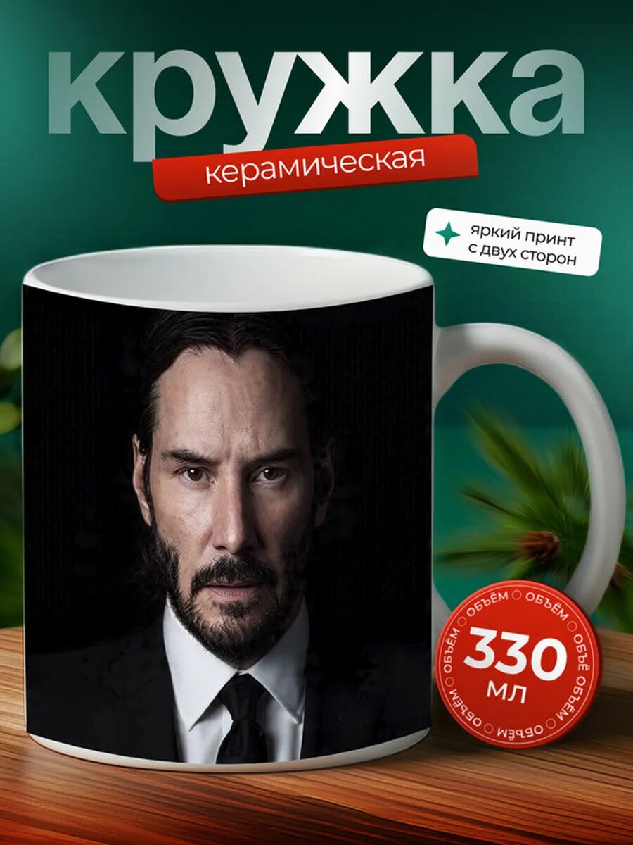 Кружка Джон Уик фильм 36,