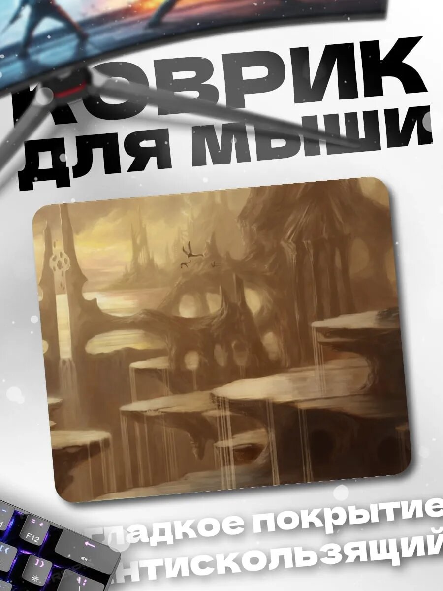 Коврик для мыши Затерянный город