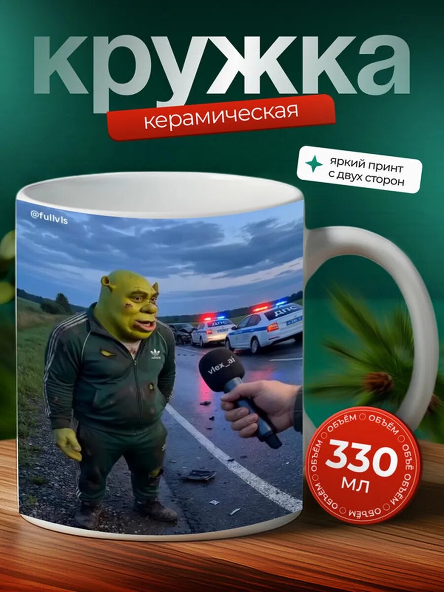 Кружка Шрек 25,