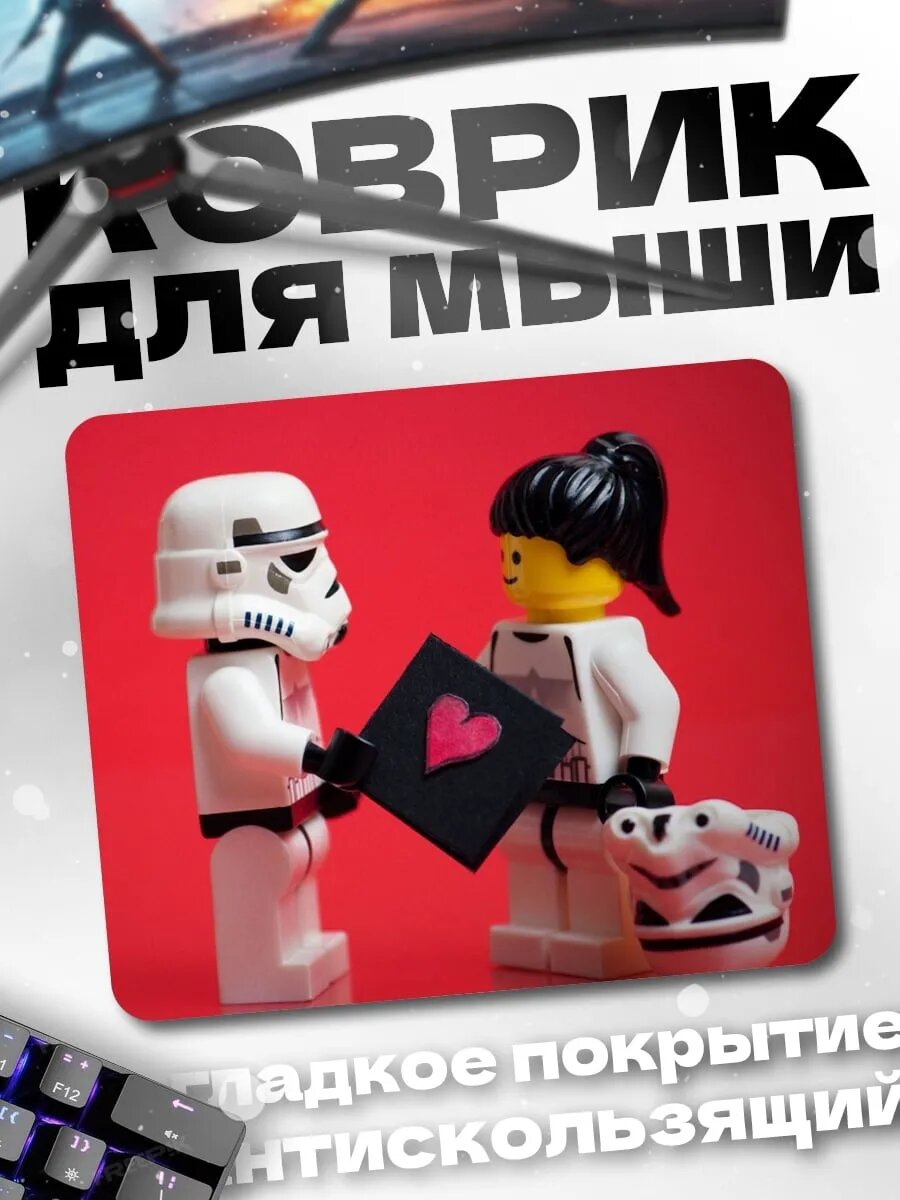 Коврик для мыши Лего штурмовики любовь