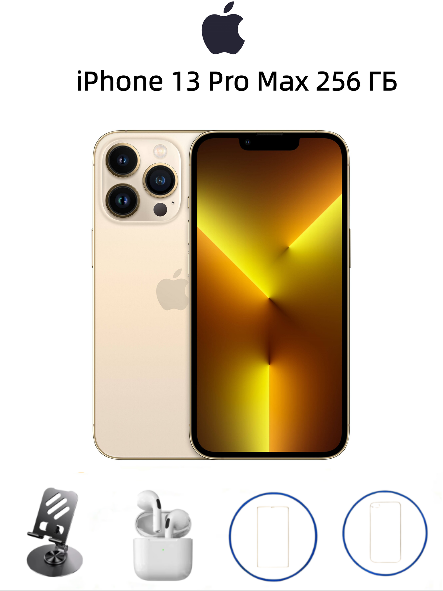 Смартфон iPhone 13 Pro Max 256ГБ, экран 6.7 OLED, поддержка 2 Nano SIM, золотой