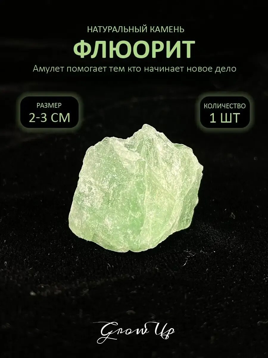 Флюорит - 2-3 см, натуральный камень, 1 шт - оберег