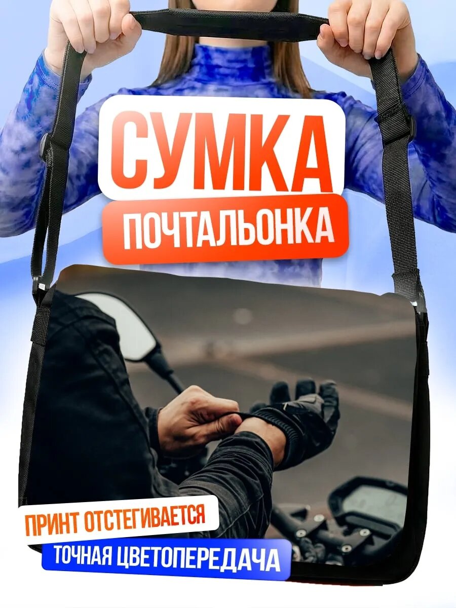 Сумка Мотоциклист надевает перчатки