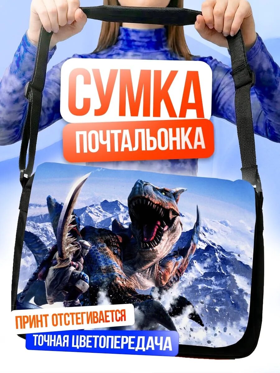 Сумка Охотник на дракона