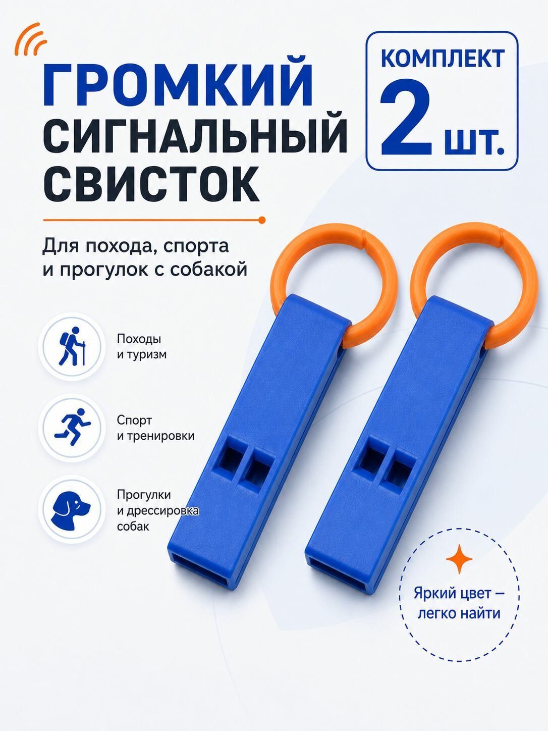 Свисток спасательный громкий от собак, для туризма