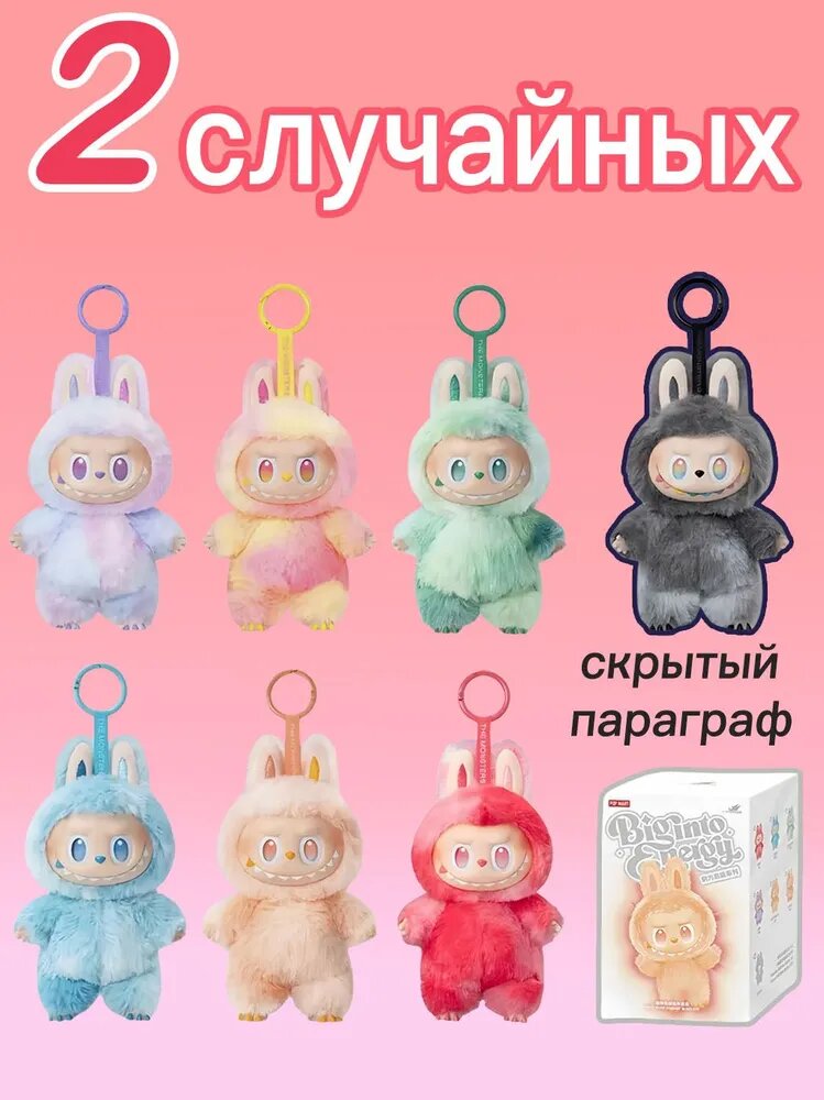 Фигурка-сюрприз Pop Mart Labubu, 2 шт, коллекционная игрушка-сюрприз