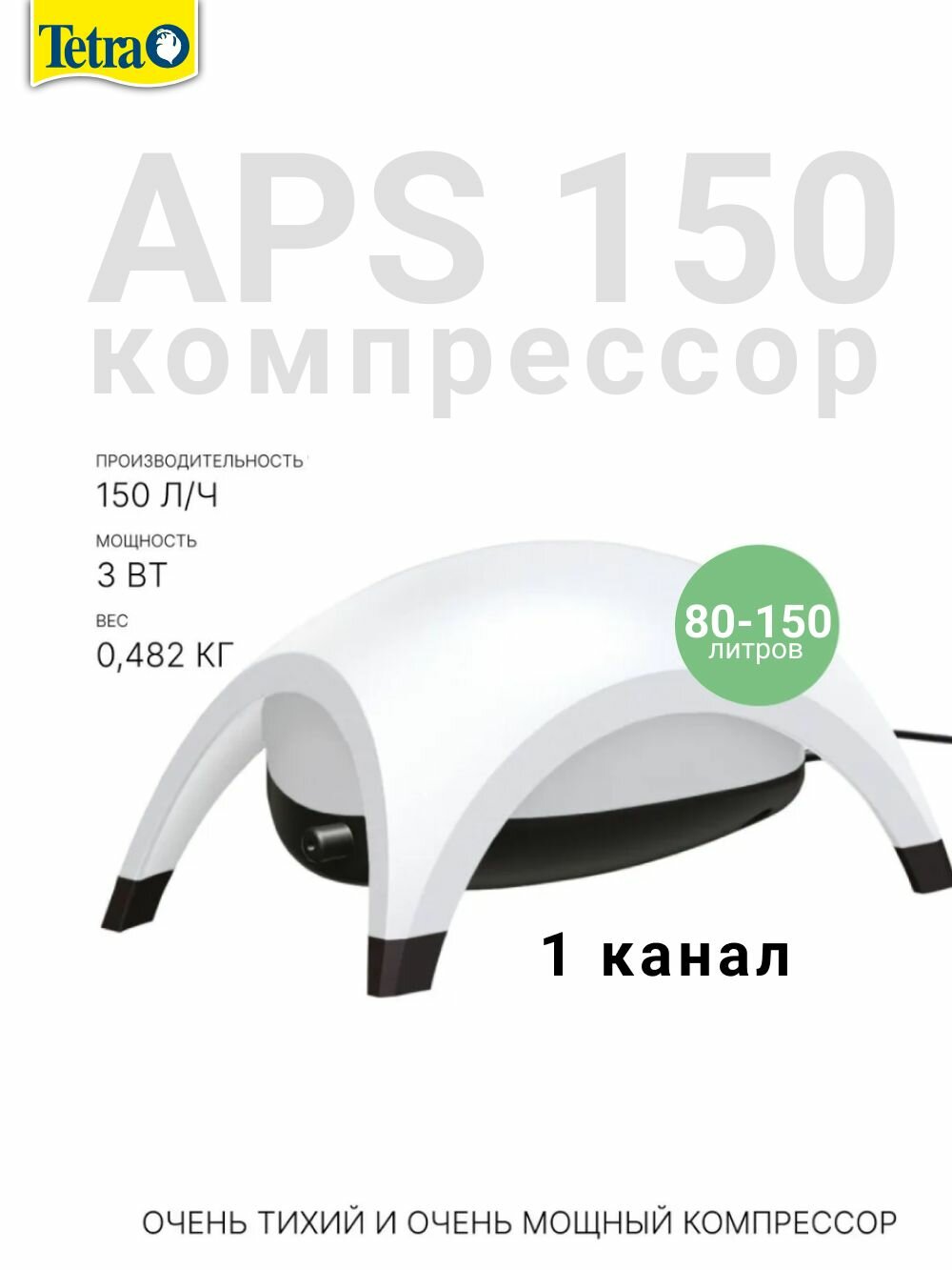 Аквариумный компрессор Tetra APS 150 (белый)150л/ч 1 канал