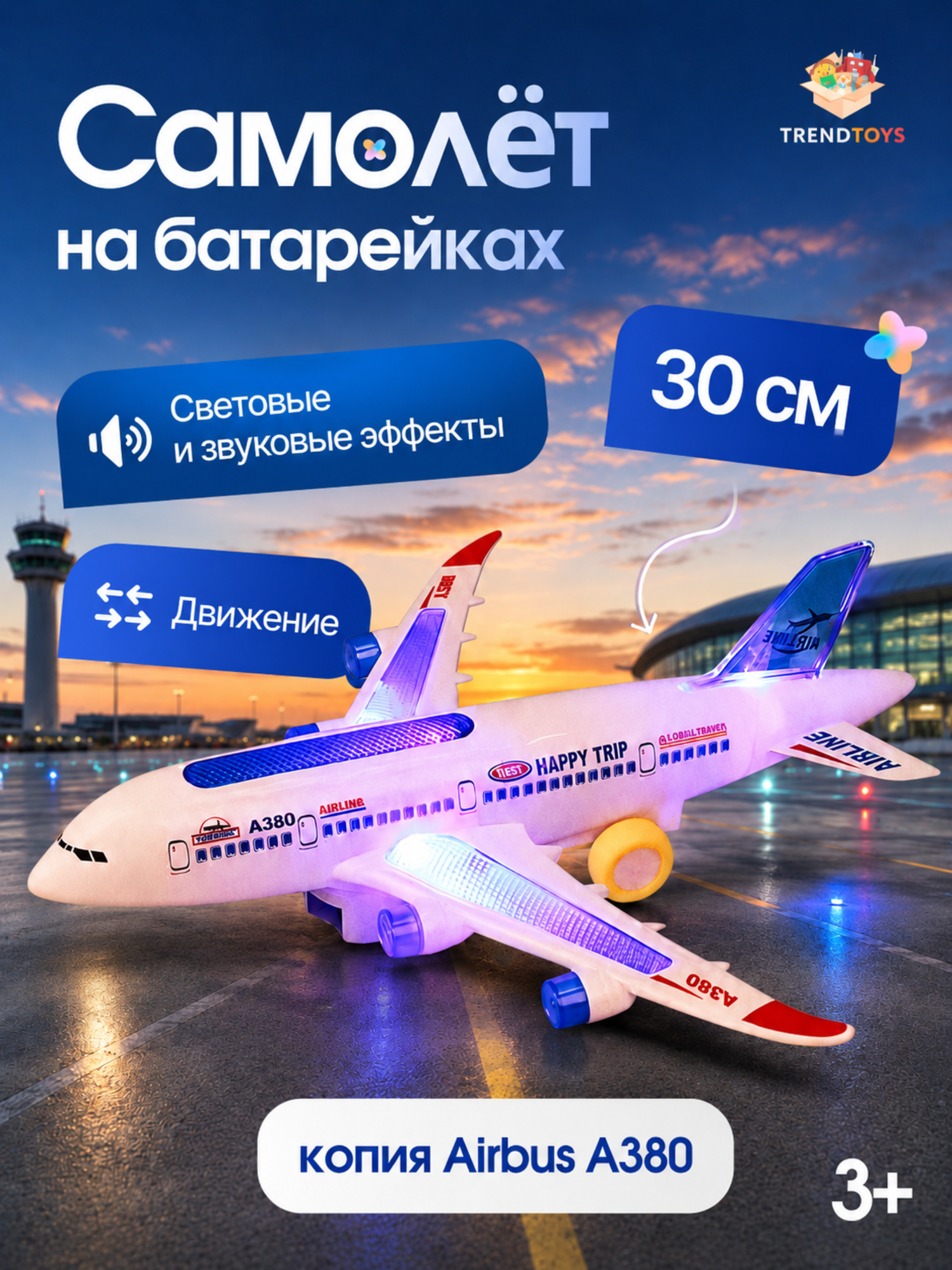 Самолет игрушка TrendToys со светом и звуком, 30 см, движется