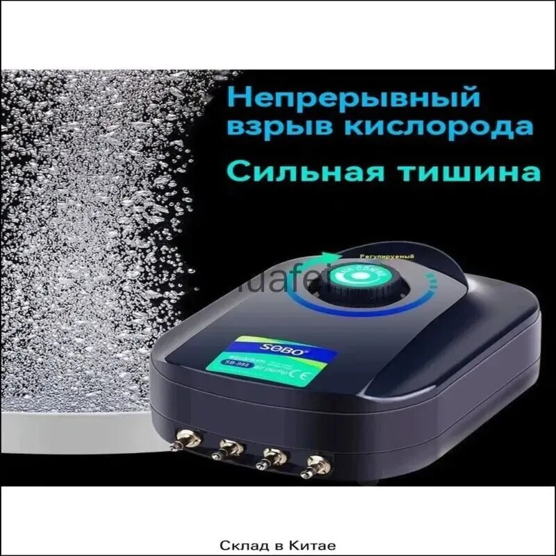SOBO SB988 компрессор для аквариума 12 Вт, 960 л/ч, 4 канала, ABS пластик, Китай