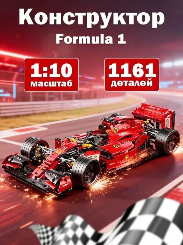 Гоночный автомобиль Формулы-1 1:10 F1Красный 67110