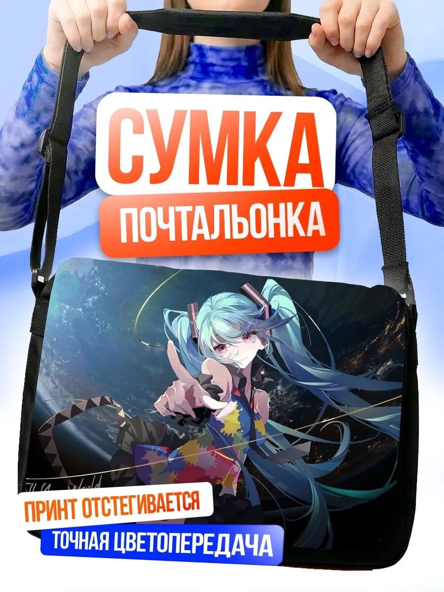 Сумка Мику космическая