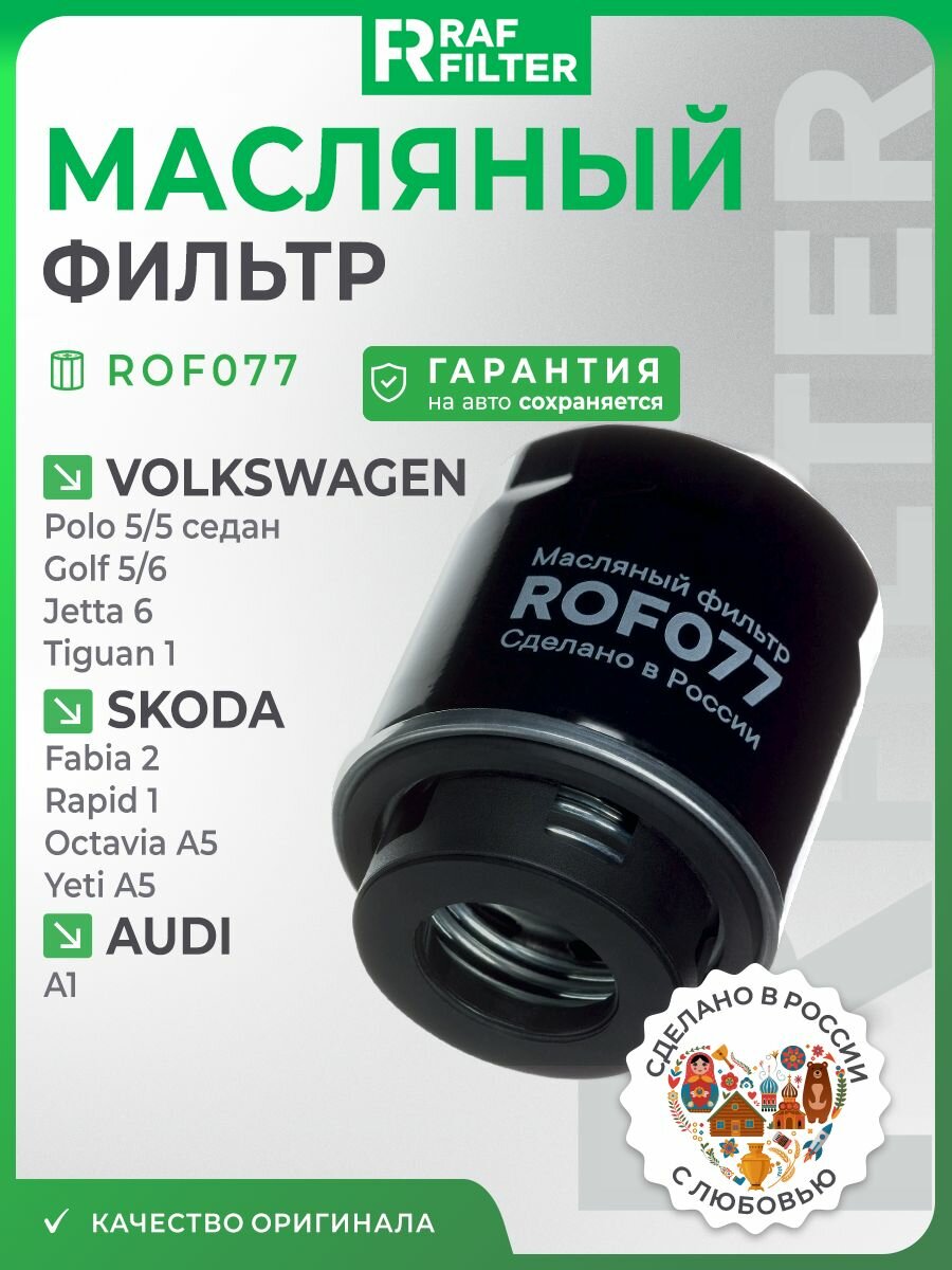 Фильтр масляный Volkswagen Polo 5 sedan Фольксваген Поло 5 седан, Golf 5/6 Гольф, Jetta 6 Джетта, Skoda Шкода Fabia 2 Фабия, Rapid Рапид, Audi A1 Ауди. ОЕМ 03C115561H