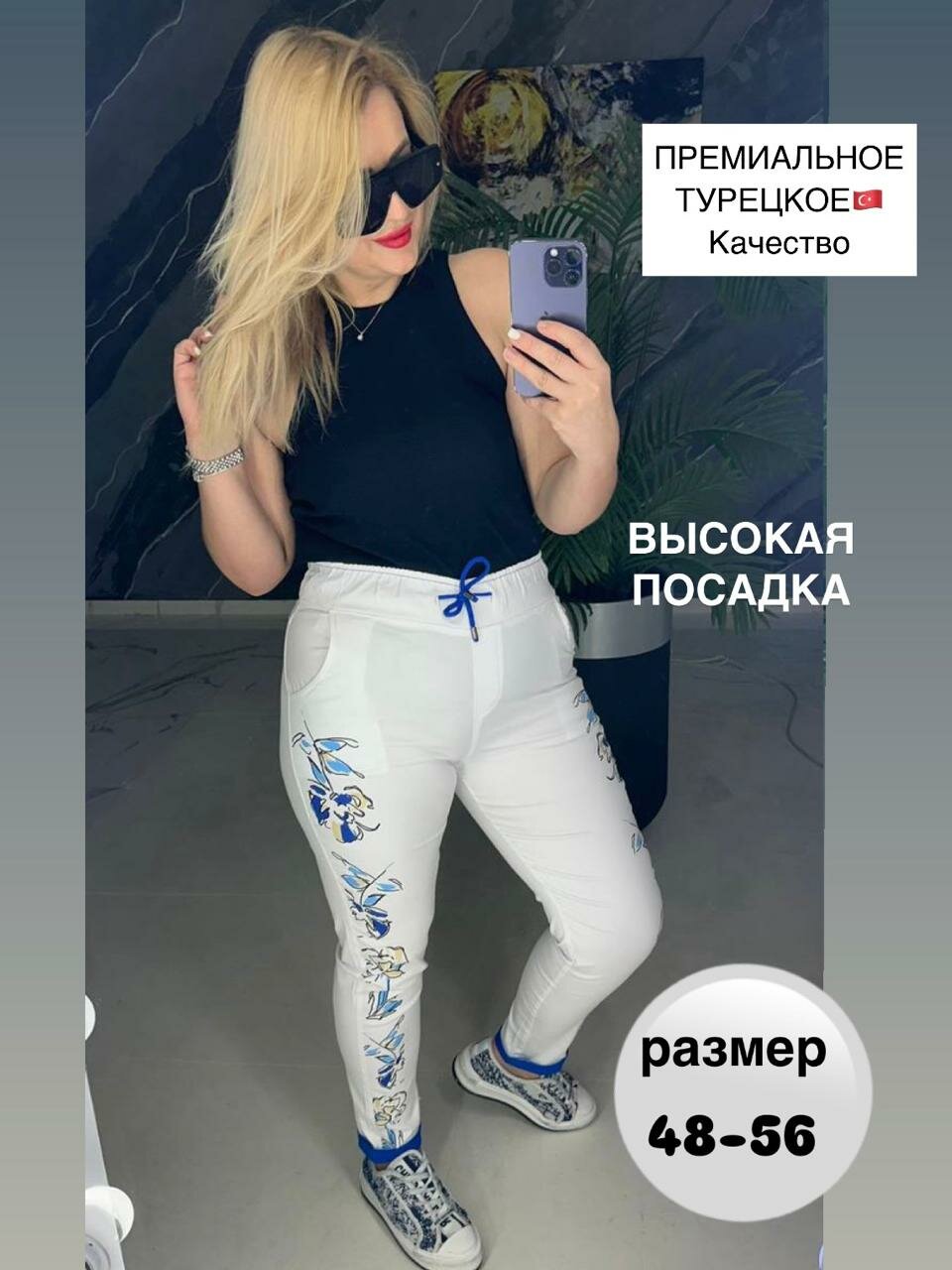 Брюки ламакс
