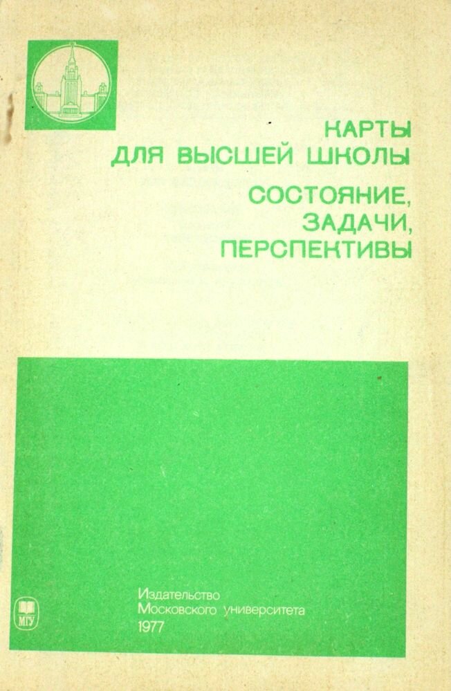 Карты для Высшей школы: состояние, задачи, перспективы