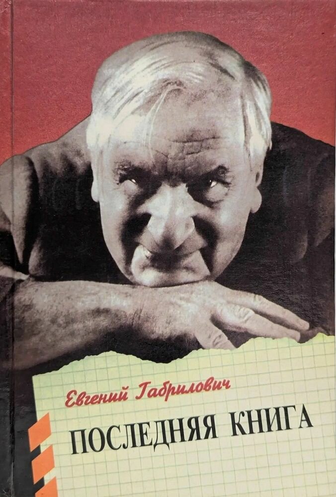Последняя книга