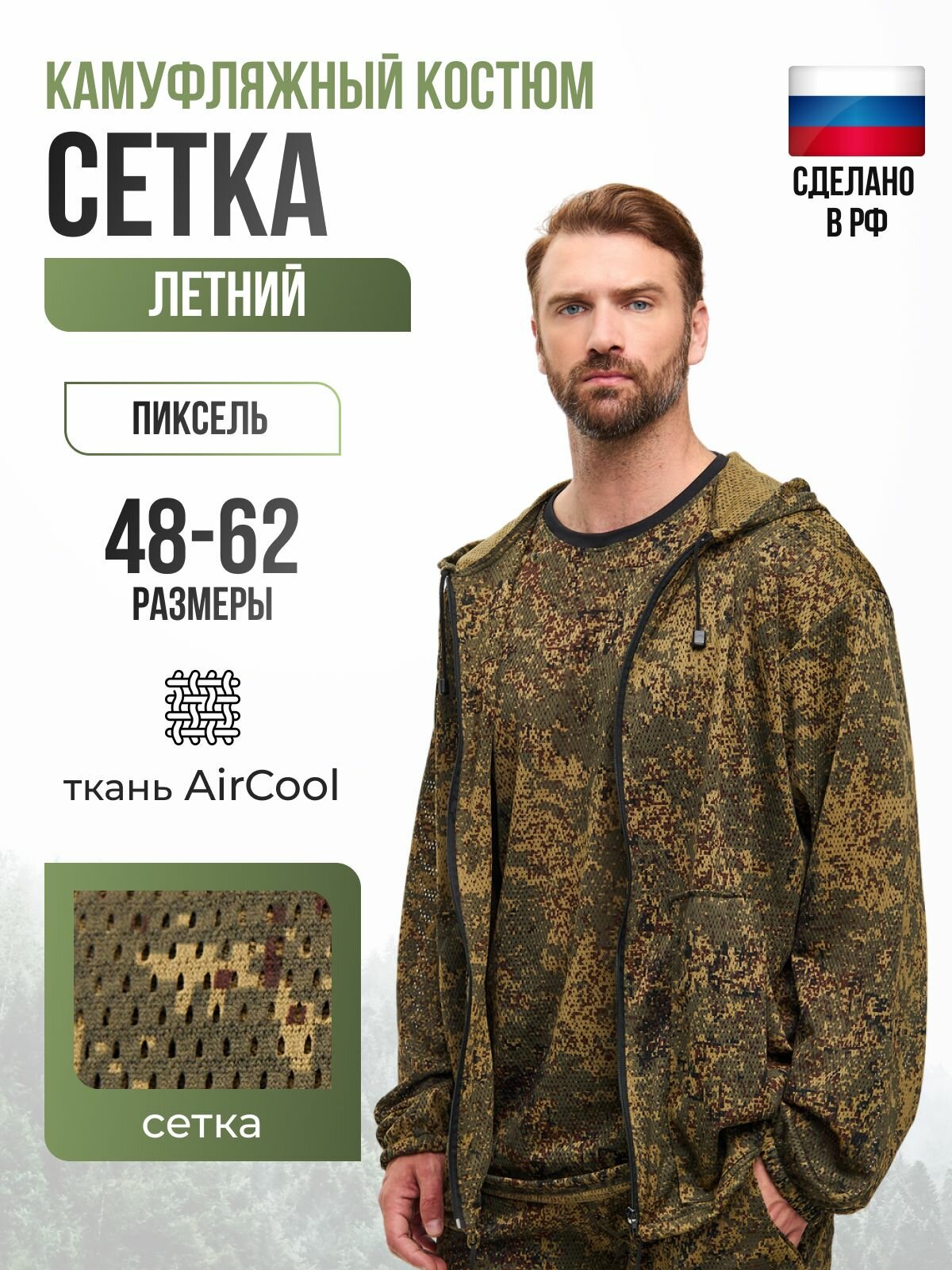Костюм тактический для охоты и рыбалки SURVIVOR