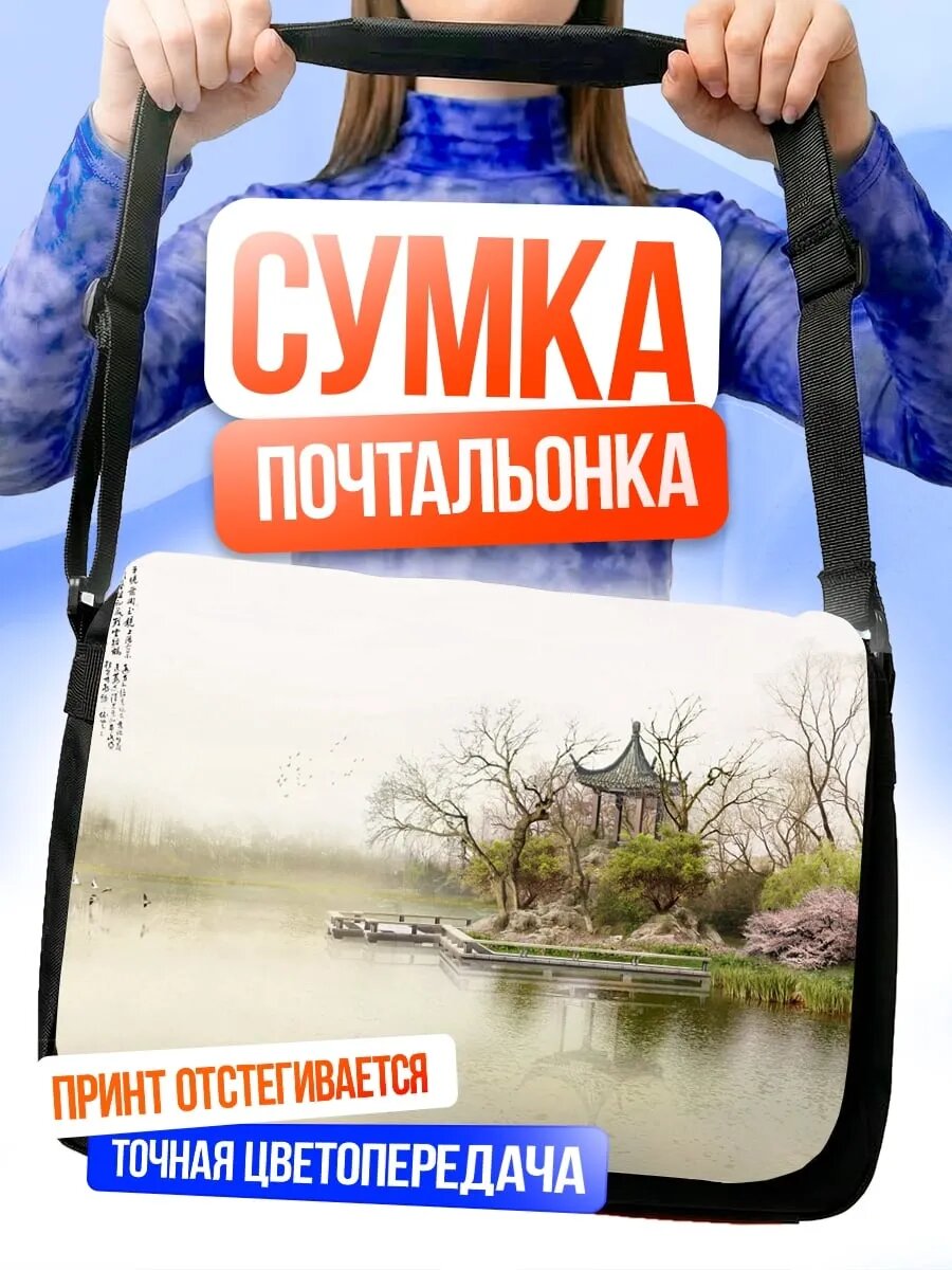 Сумка кросс-боди