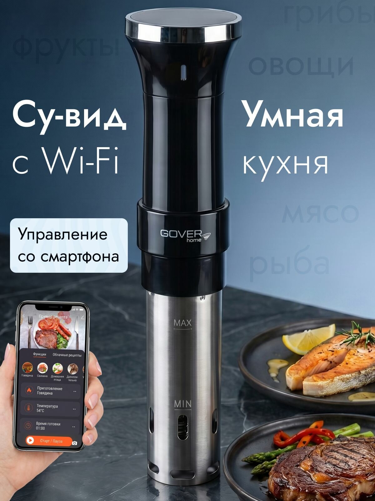 Су-Вид погружной GOVER S015 с Wi-Fi, су вид медленноварка