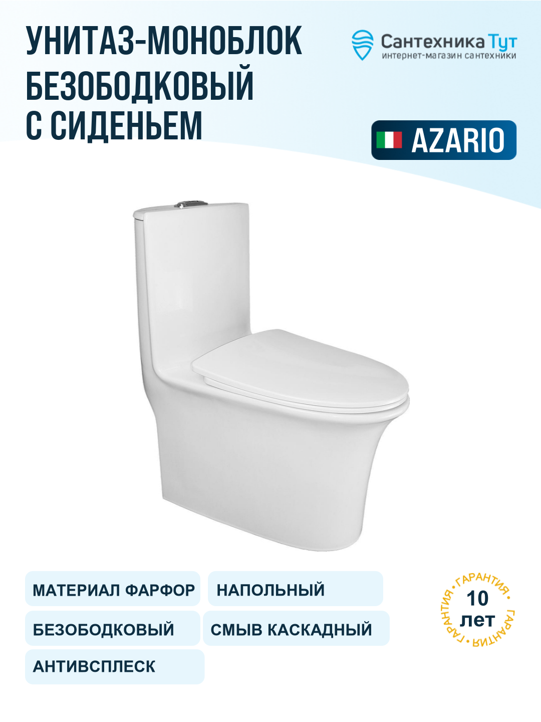 Унитаз-моноблок Azario Luna AZ-1037 цвет Белый с сиденьем Микролифт