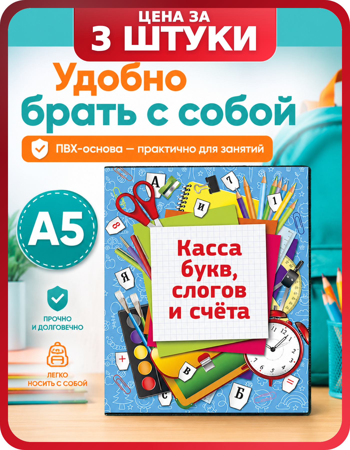 Развивающие кассы для подготовки к школе, 3 шт.