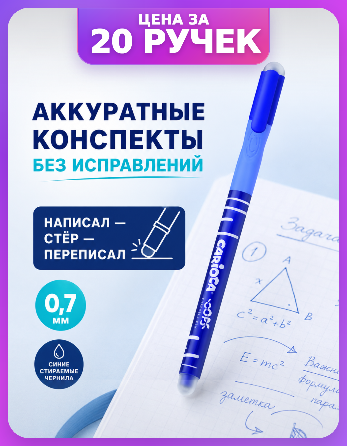 Набор ручек гелевых со стиранием, 20 шт