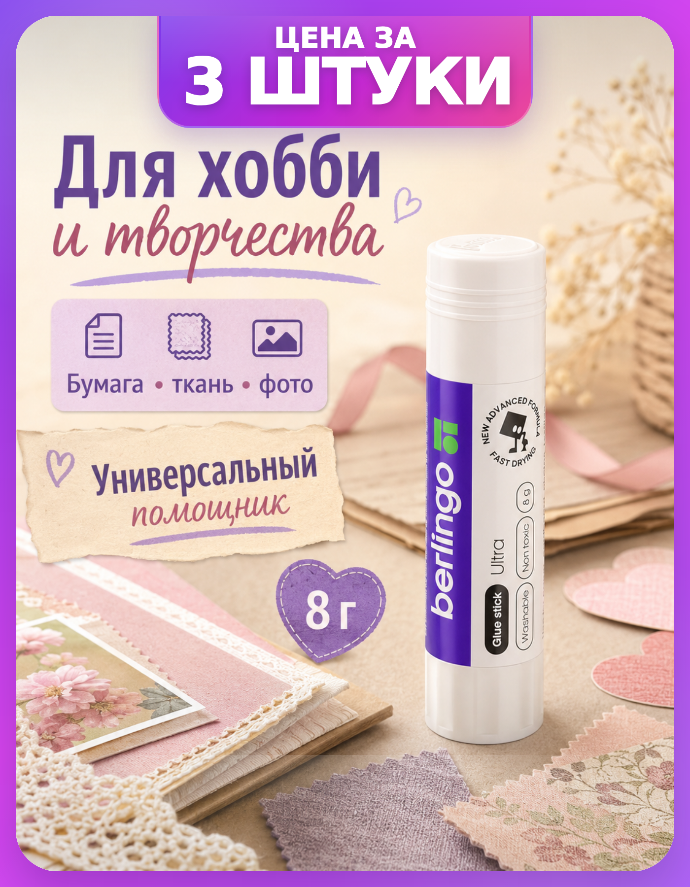 Клей для бумаги Berlingo ПВП 8 г, 3 шт