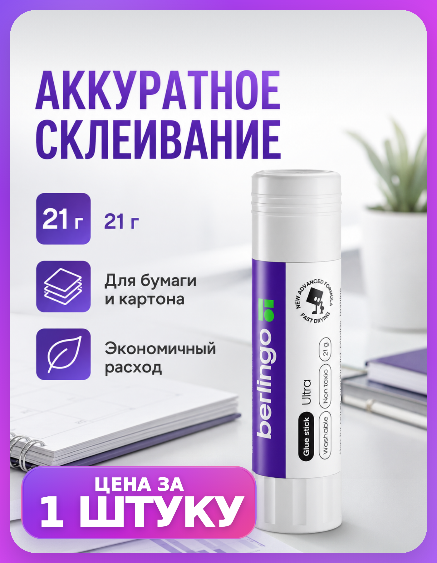 Клей ПВП без растворителей Berlingo 21 г, 1 шт