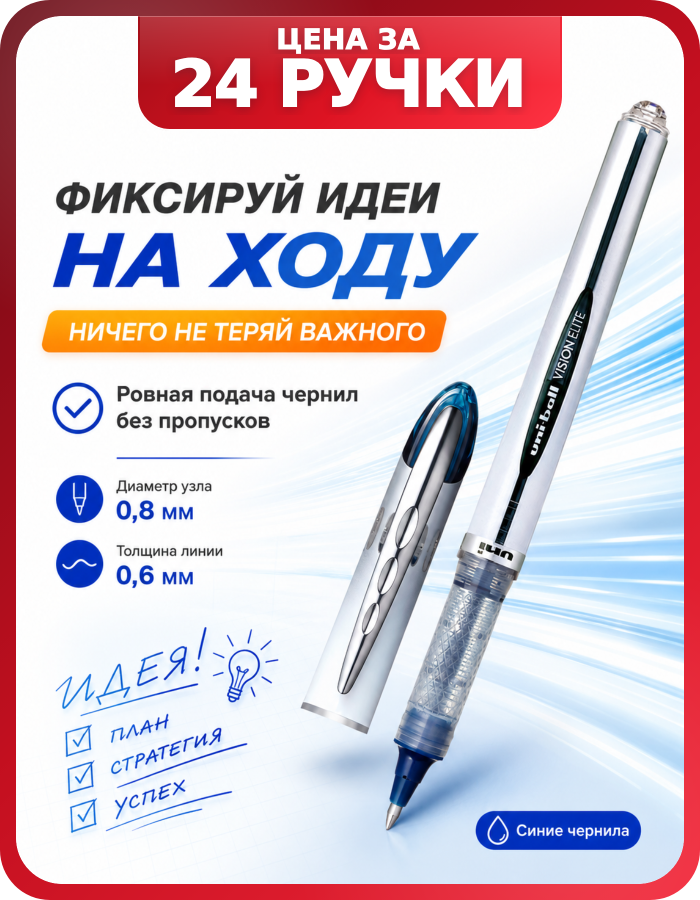 Ручки Uni-Ball Vision Elite для офиса синие 24 шт