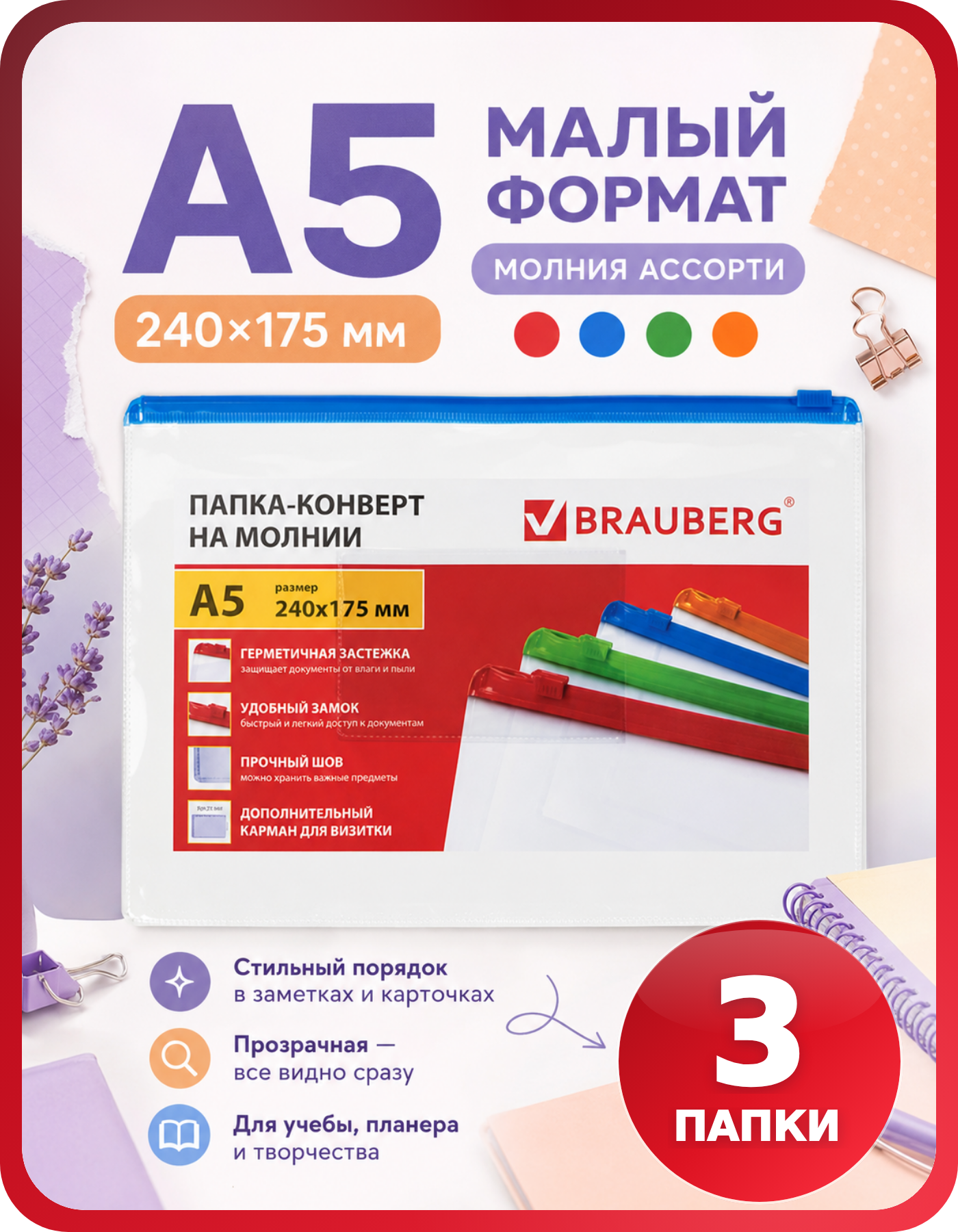 Папки для хранения документов А5, 3 шт