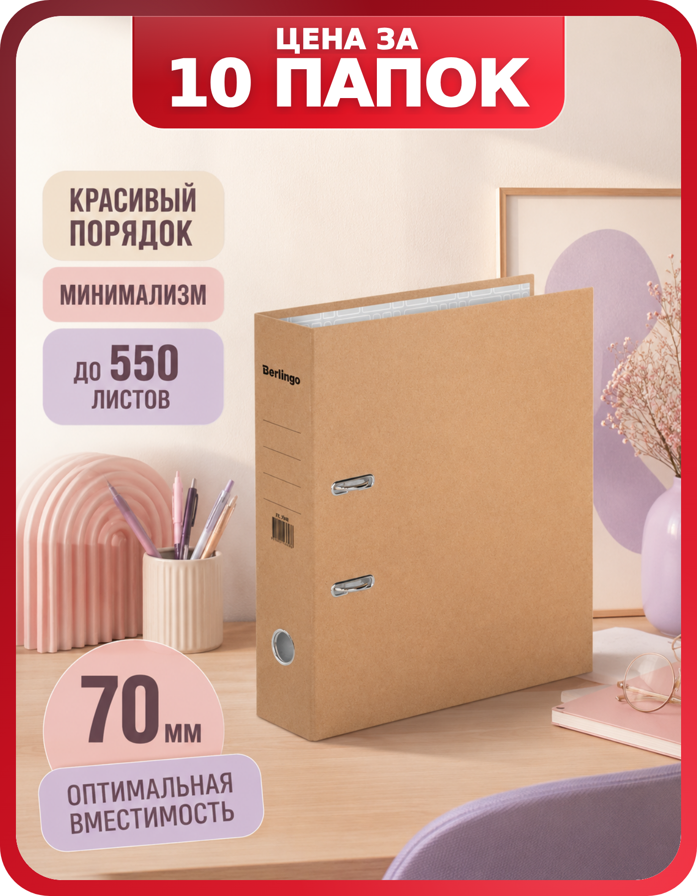 Папка А4 для документов Berlingo Eco 320×290×70 мм, 10 шт.