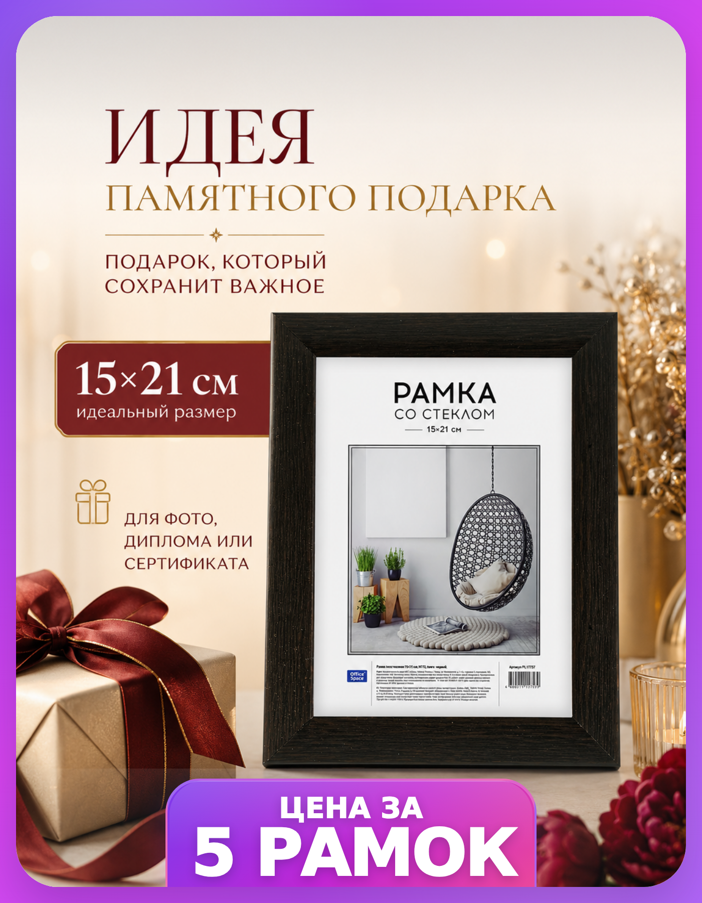 Комплект рамок 15х21 для стены, венге, 5 шт