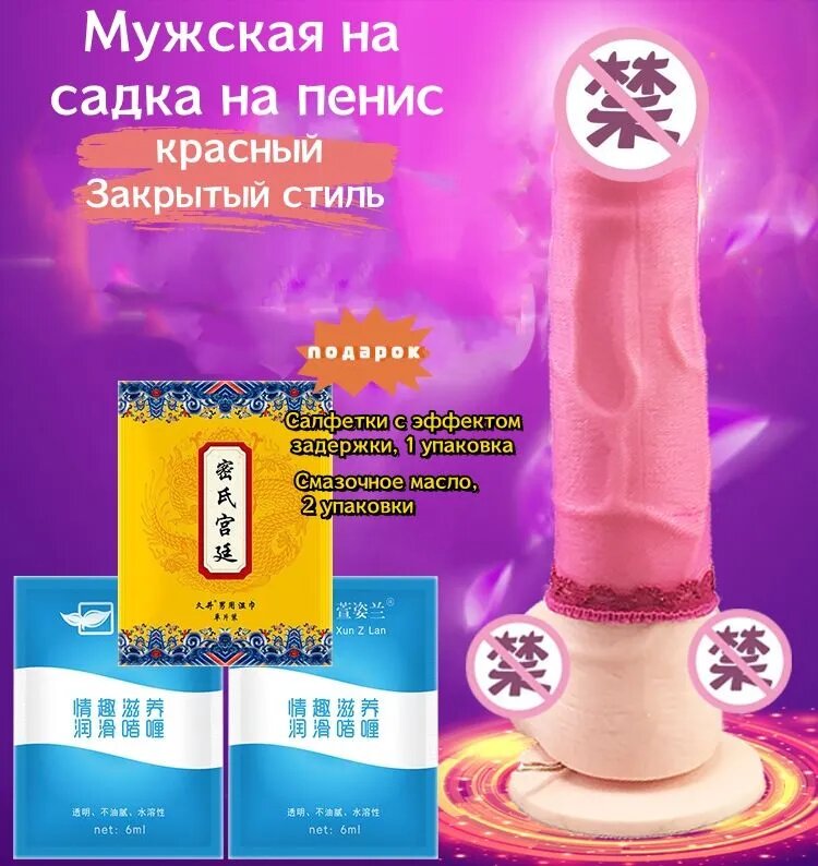 Мужской чулок для пениса, с подарком 1 упаковка салфеток для продления и 2 упаковки лубриканта.