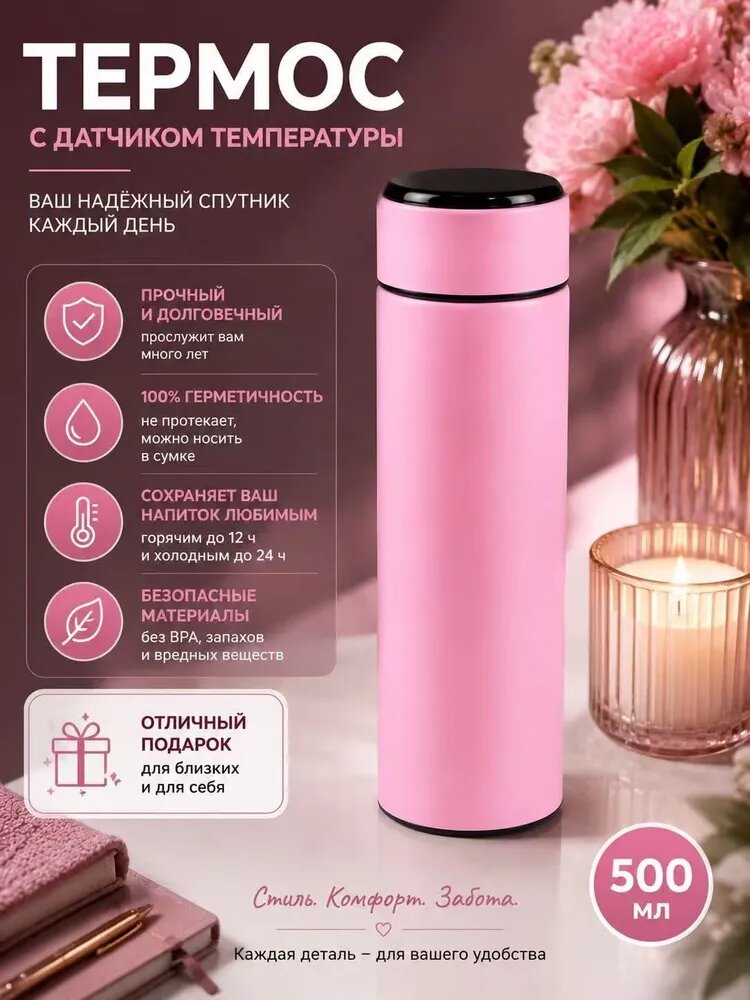 Термос Крышка-чашка, Отверстие для питья, С ситечком, 0.5 л