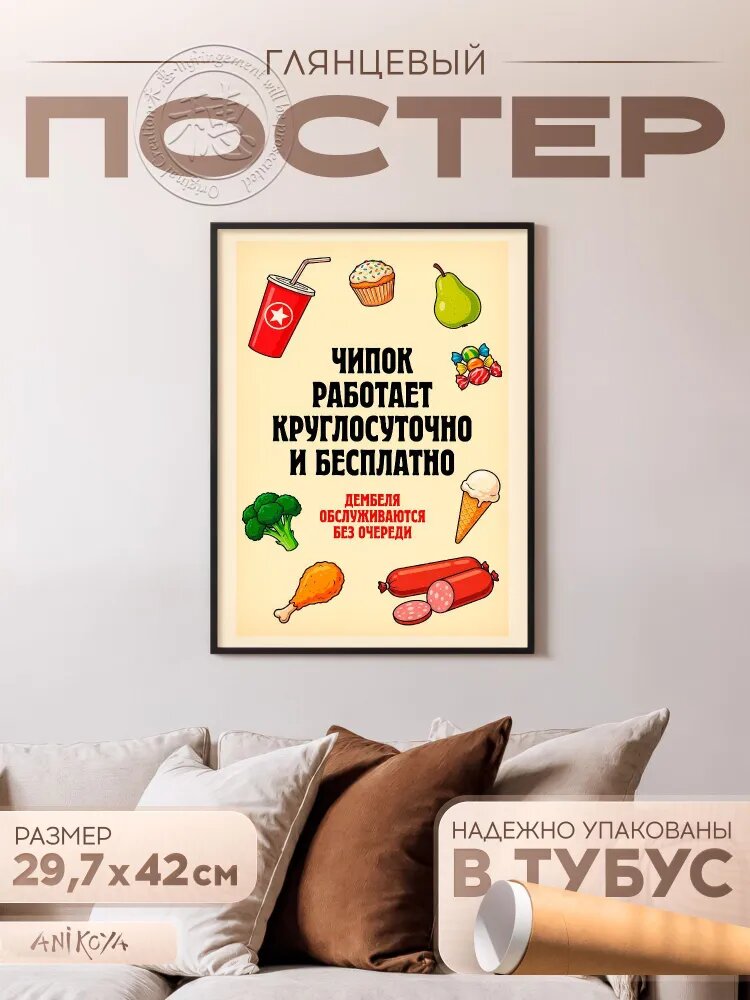Постер, 42
