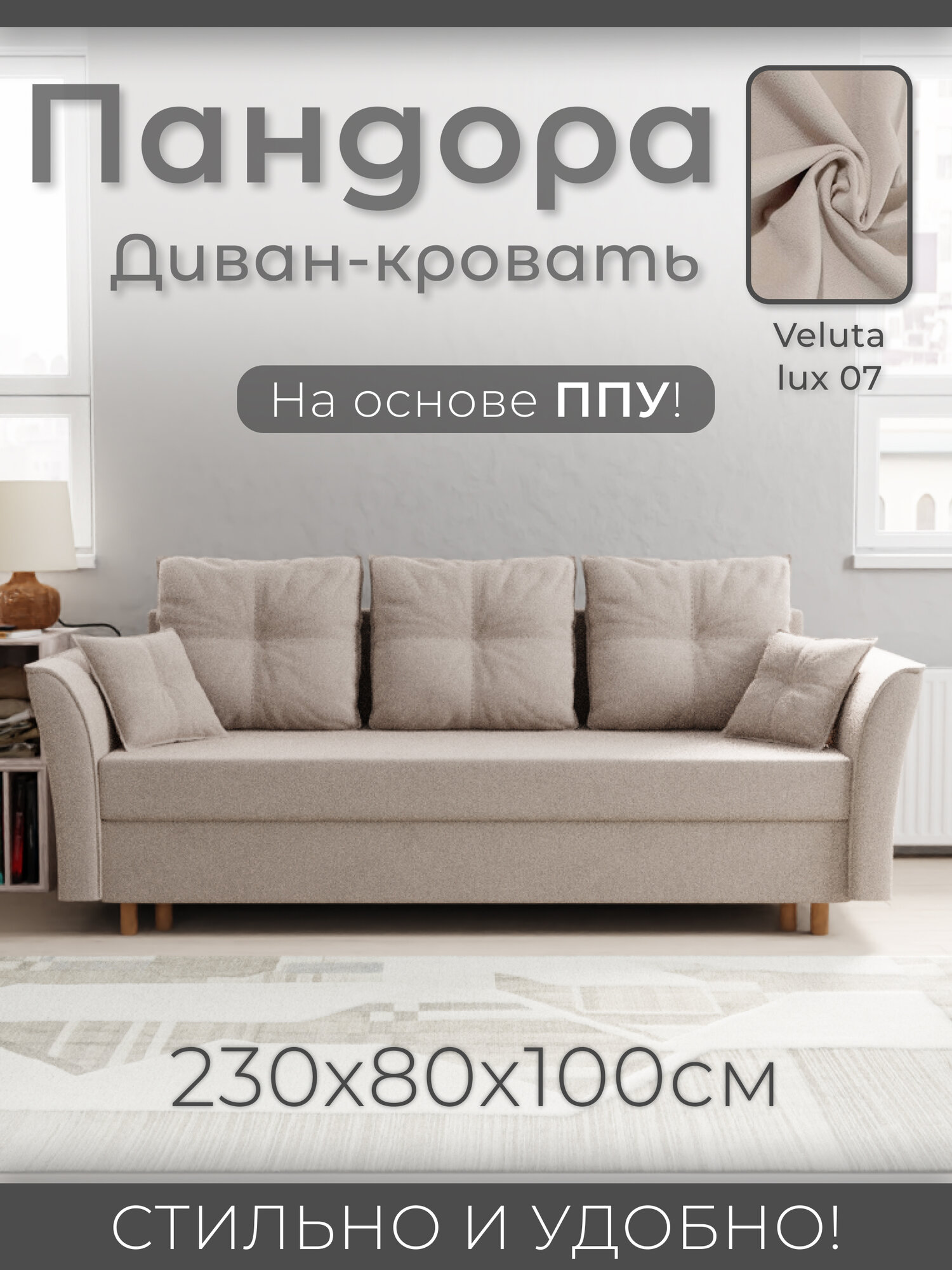 Диван кровать Пандора, бежевый