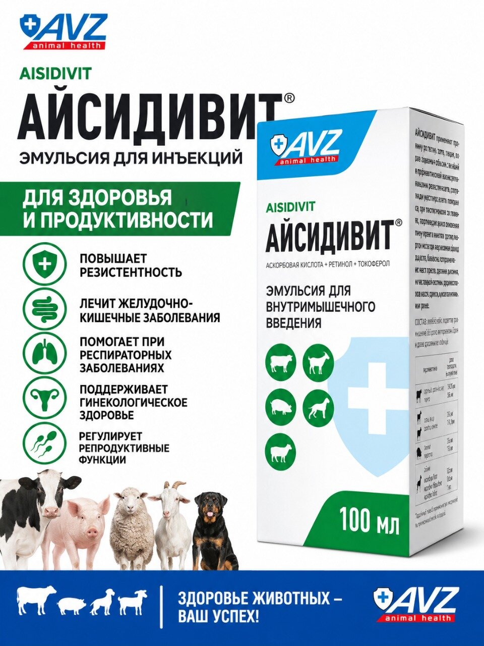 Айсидивит, препарат для повышения иммунитета , 100 мл