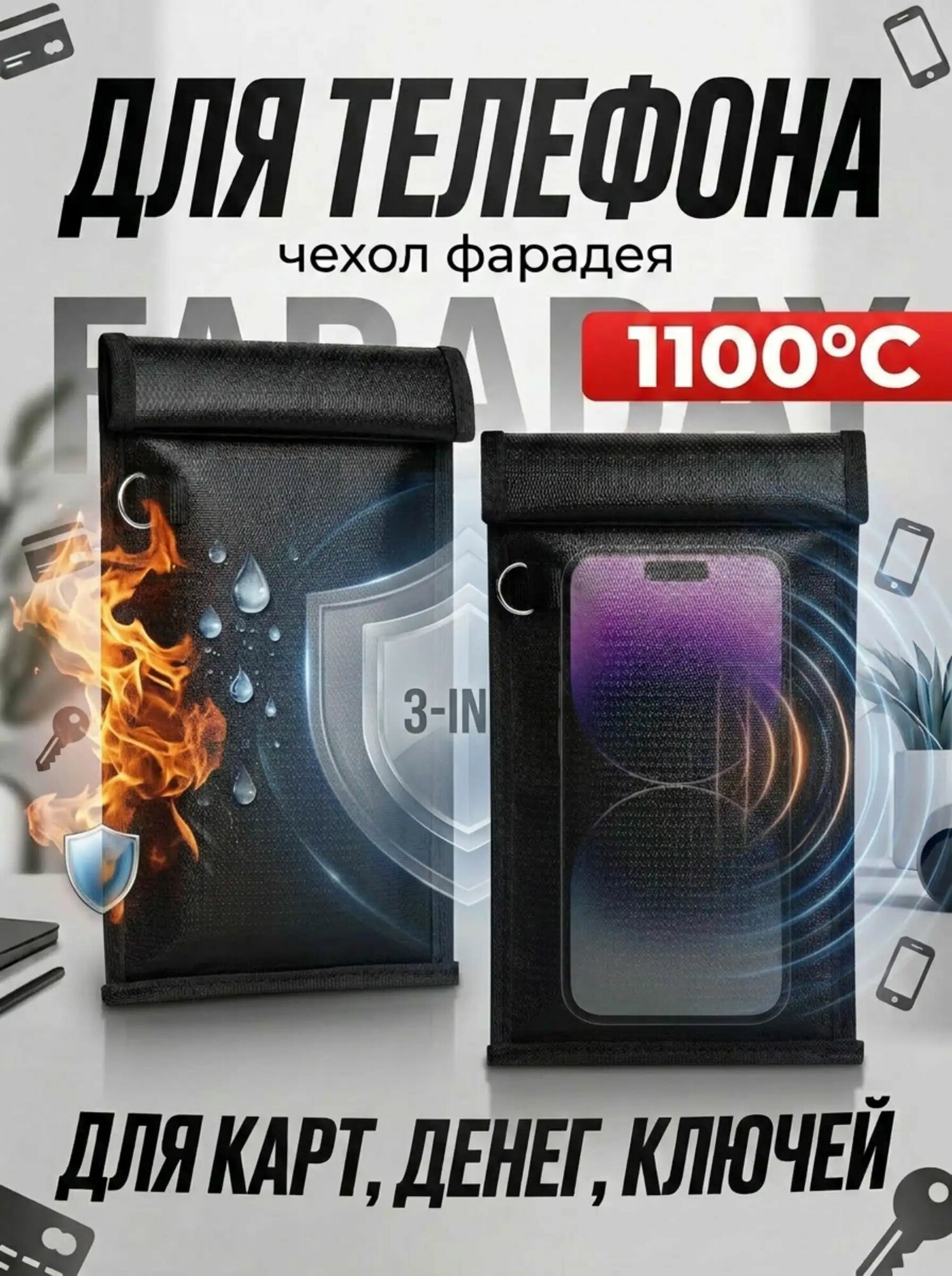 Экранирующий чехол для телефона, огнезащитный, водонепроницаемый, 20х12 см-yl