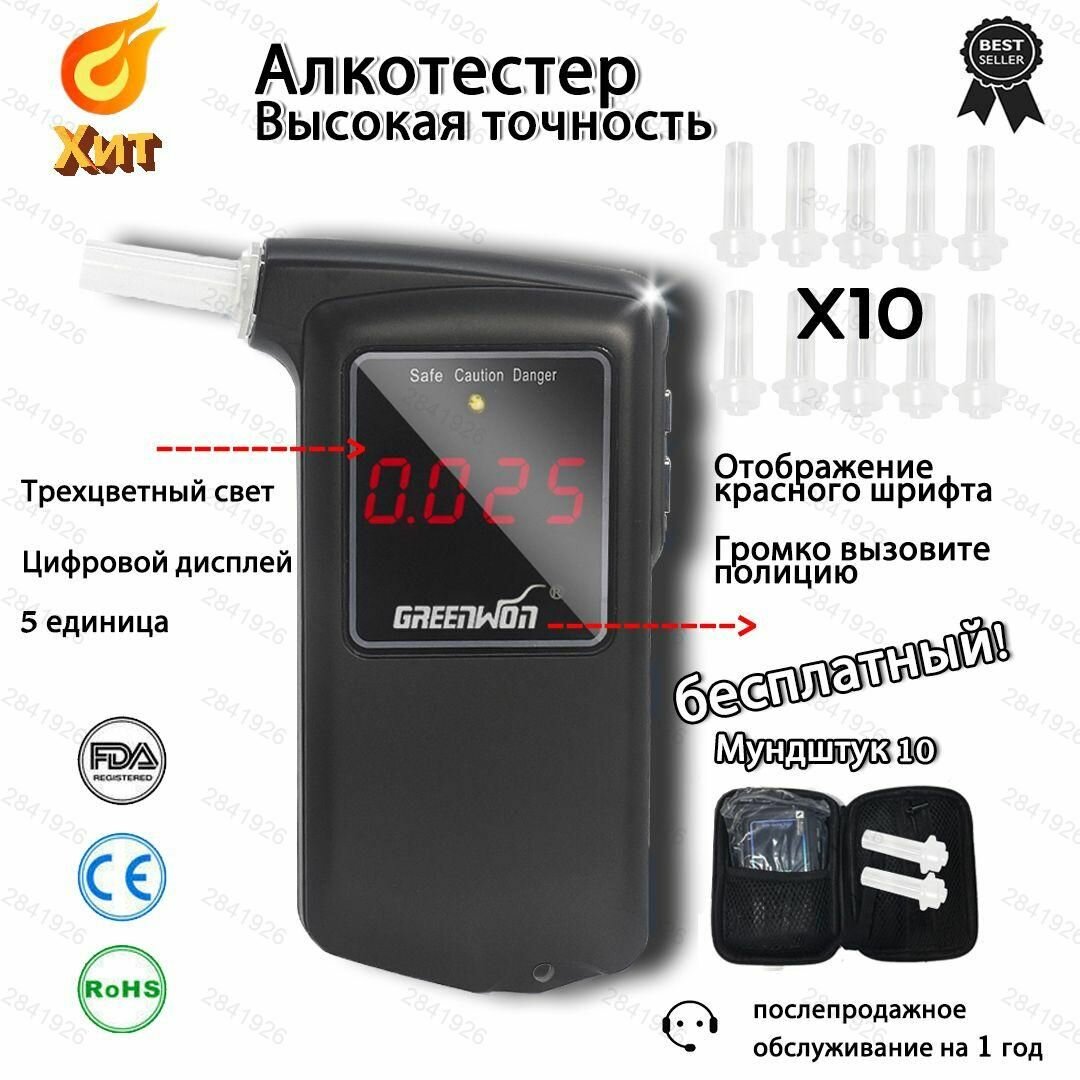 Аксессуары для алкотестера, измерение: 3 сек, погрешность 0.05%, 1 шт.