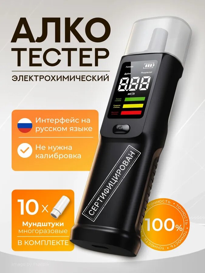 Аксессуары для алкотестера