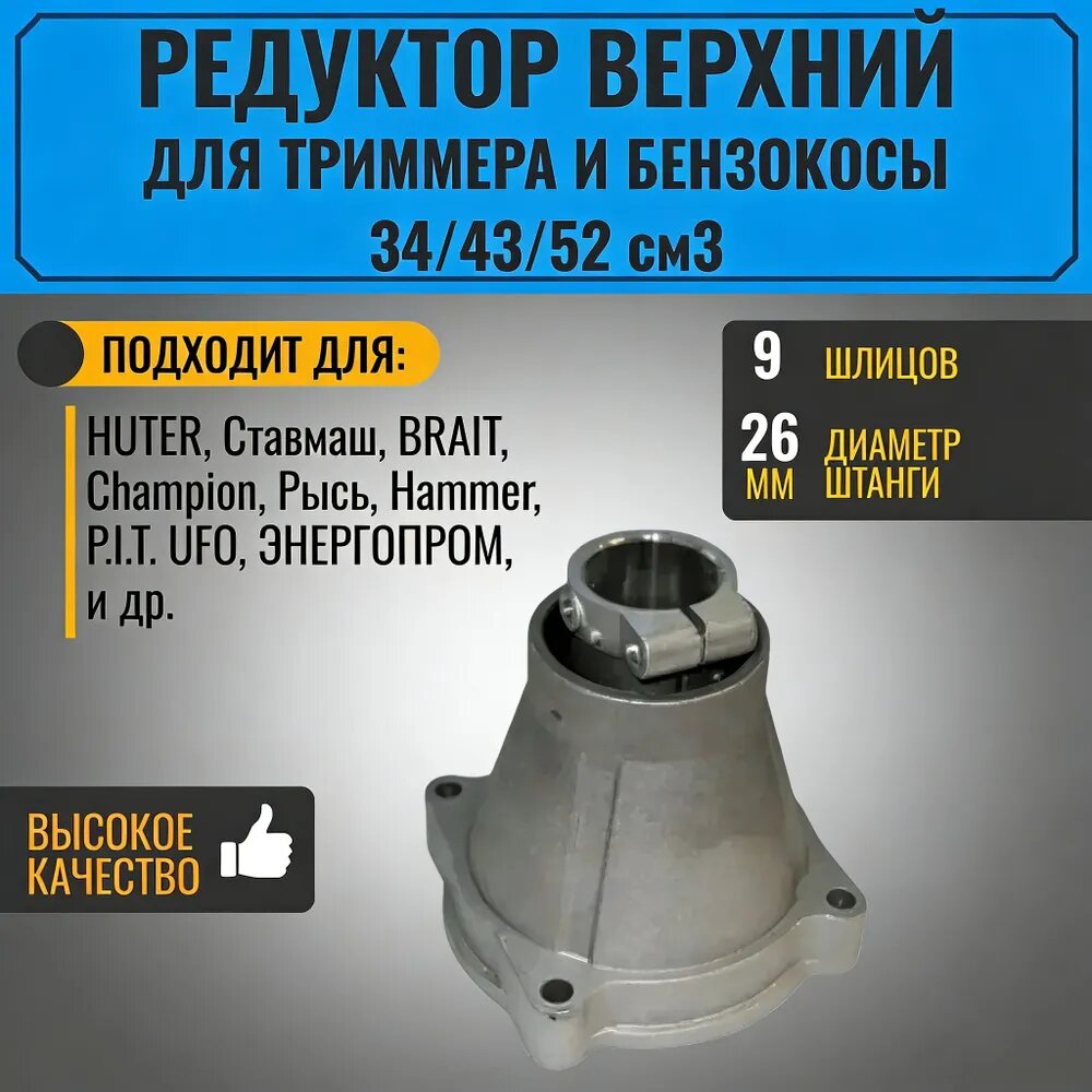 Запчасть для бензоинструмента