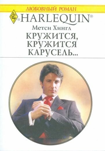 Кружится, кружится карусель.