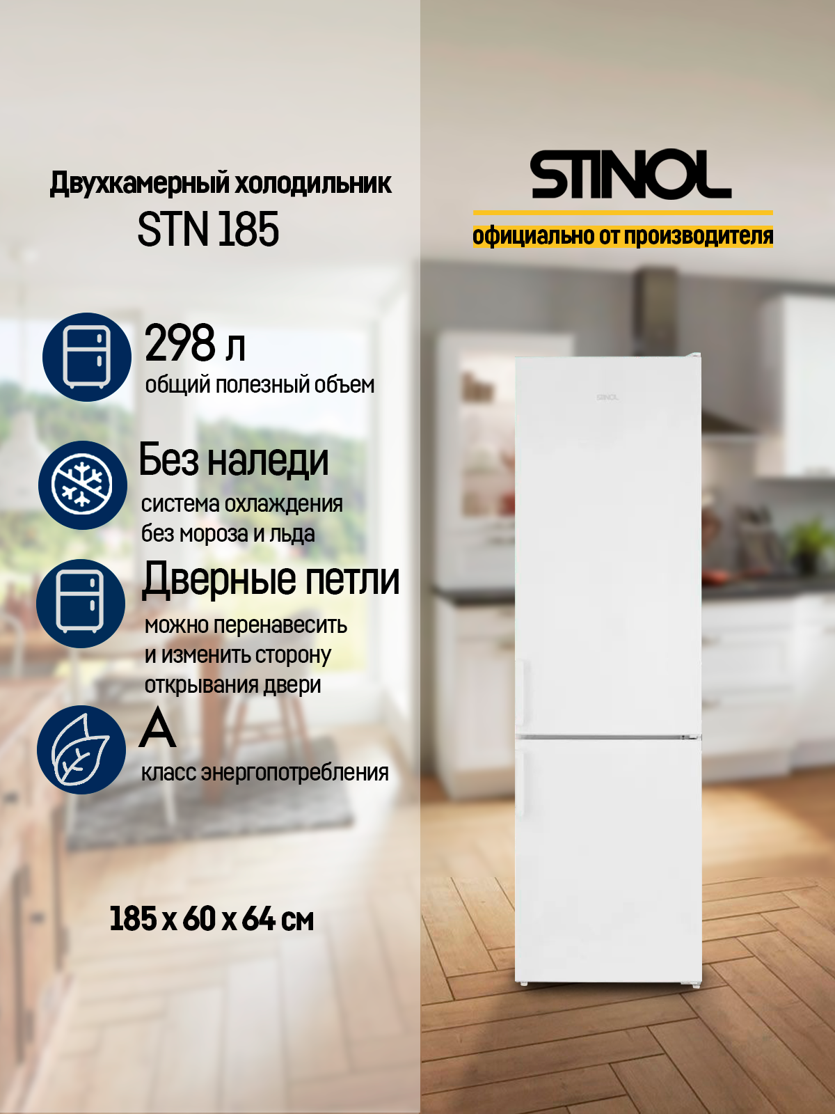 Двухкамерный холодильник STINOL STN 185, Total No Frost, белый, 2 ящика и полка в морозилке