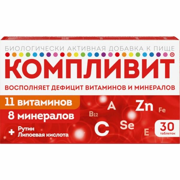 Компливит таблетки п/о плен. 890мг 30шт