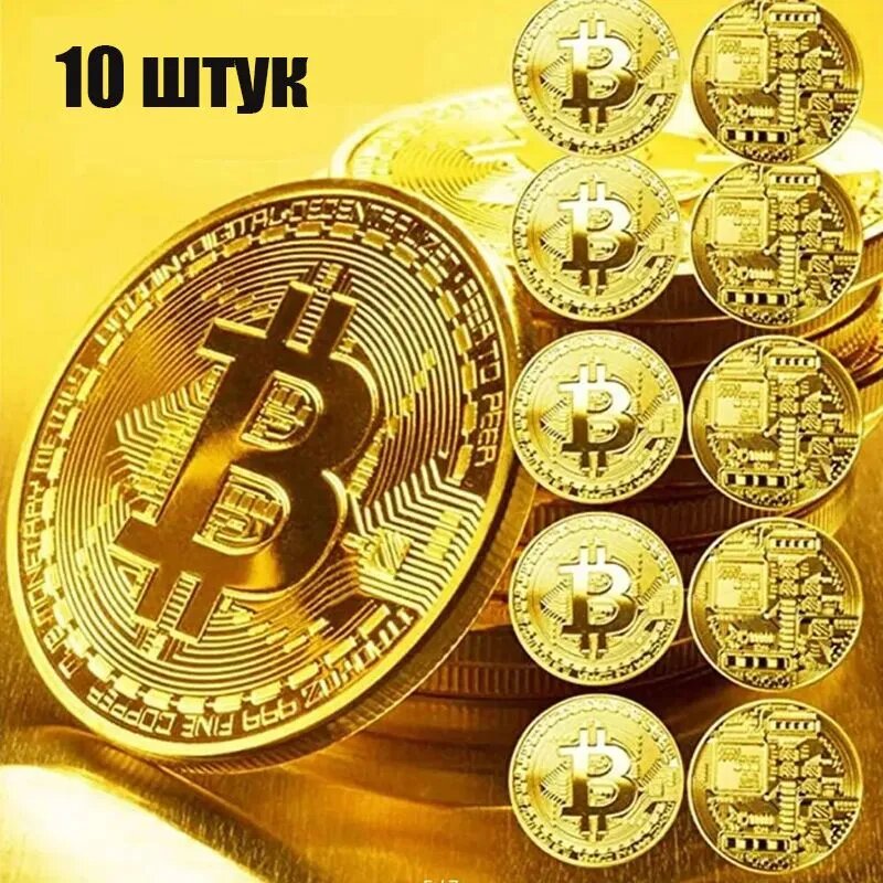 10 шт Золотая монета Биткоин с имитацией позолоты, сувенирная, для подарка