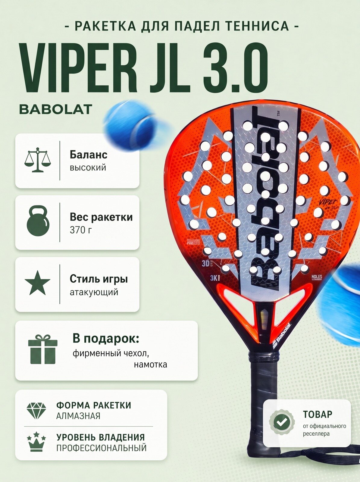 Ракетка Babolat "Viper Juan Lebron 3.0", для падел-тенниса, оранжевая, взрослый уровень, 370 гр