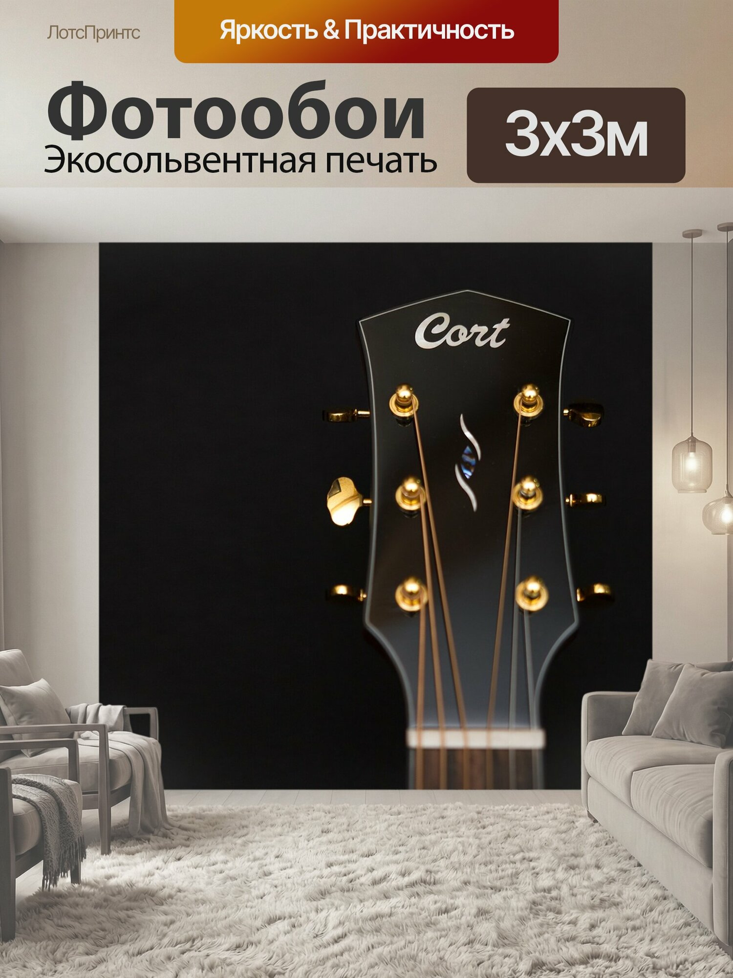 Фотообои "Другой, музыка, звук" 300x300 см. экосольвентная печать